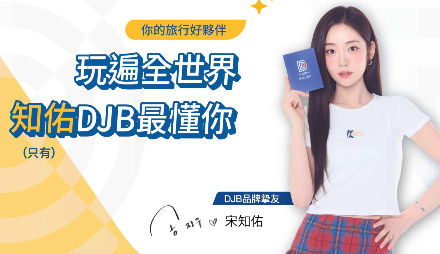 DJB 暢日卡評價完整解析｜ 日本自由行用DJB真的穩嗎？實測心得告訴你｜一杯三十